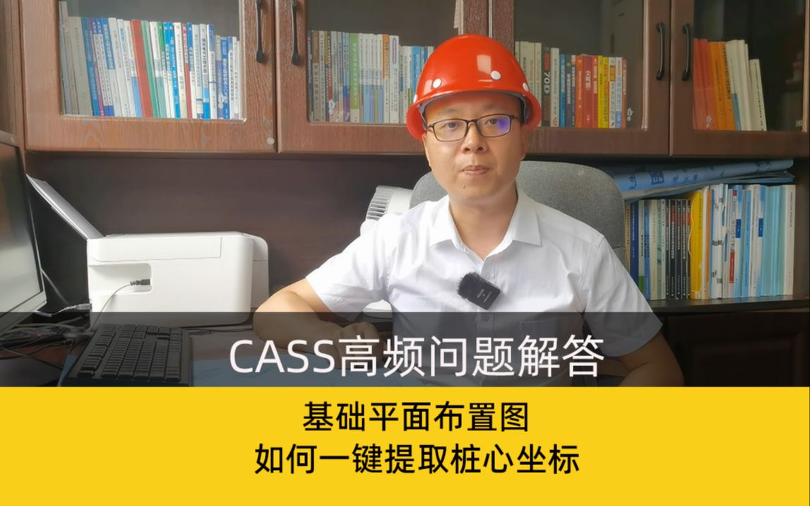 南方cass教程桩基础一键提取坐标