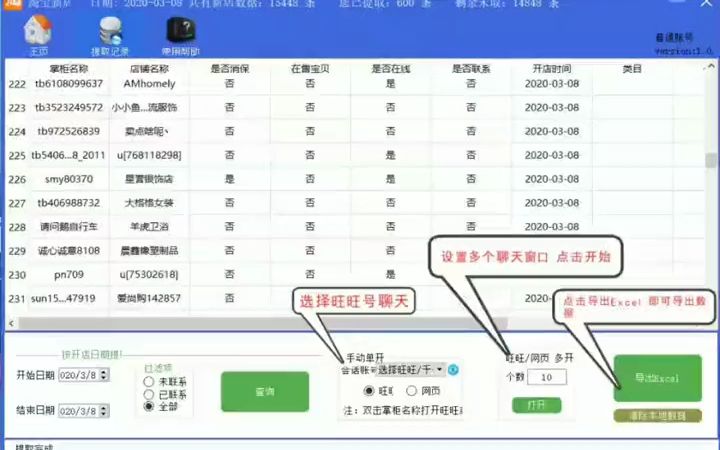淘宝新店采集,不限电脑,可分类目采集,一键导出数据,一键复制旺旺#...