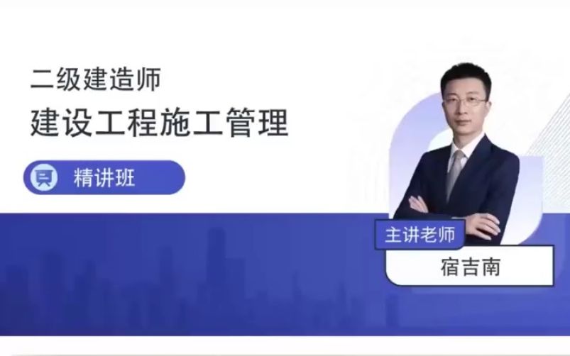 03-2Z101010-施工方的项目管理(三)