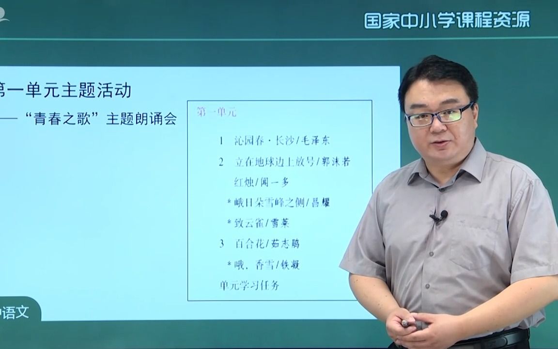 国家基础教育精品课 第一单元活动课——“青春之歌”主题朗诵会