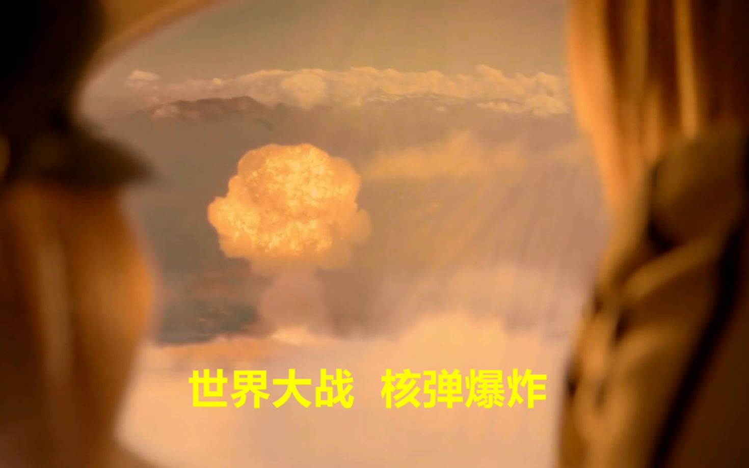 如果世界大战又一次爆发了,世界会变成怎么样呢?