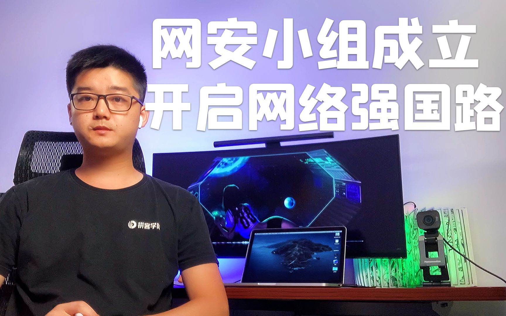 【陈鑫杰】网安领导小组来了,网络强G路开启! | 杰哥说安全系列