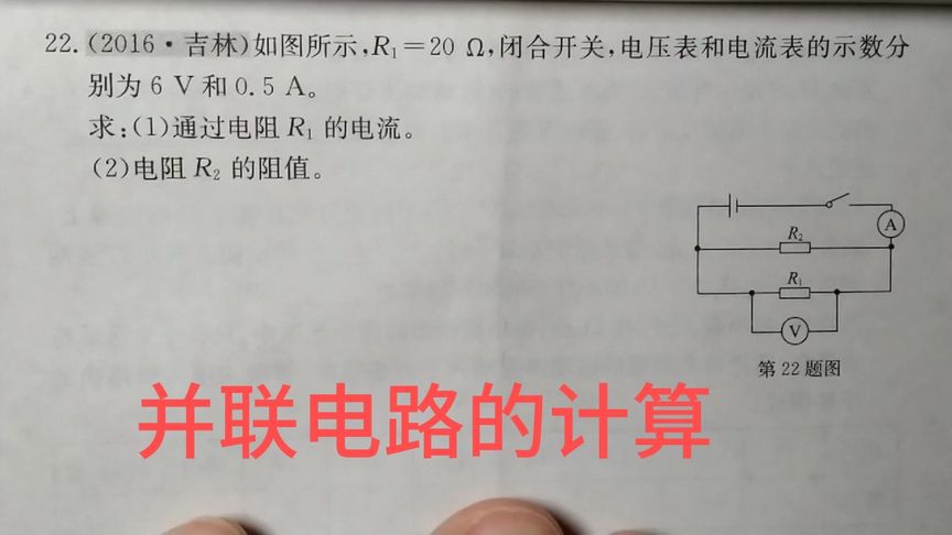 并联电路的计算