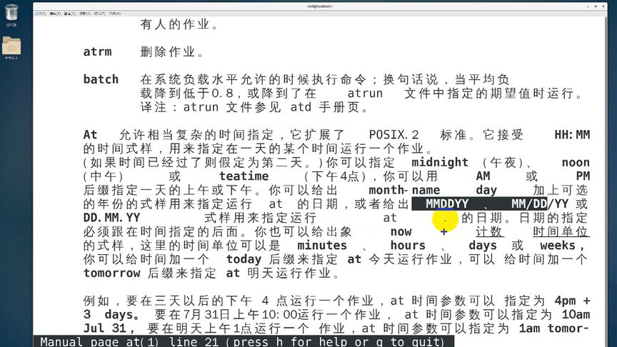 菜鸟学Linux(34)之CnetOS7之一次性计划任务管理