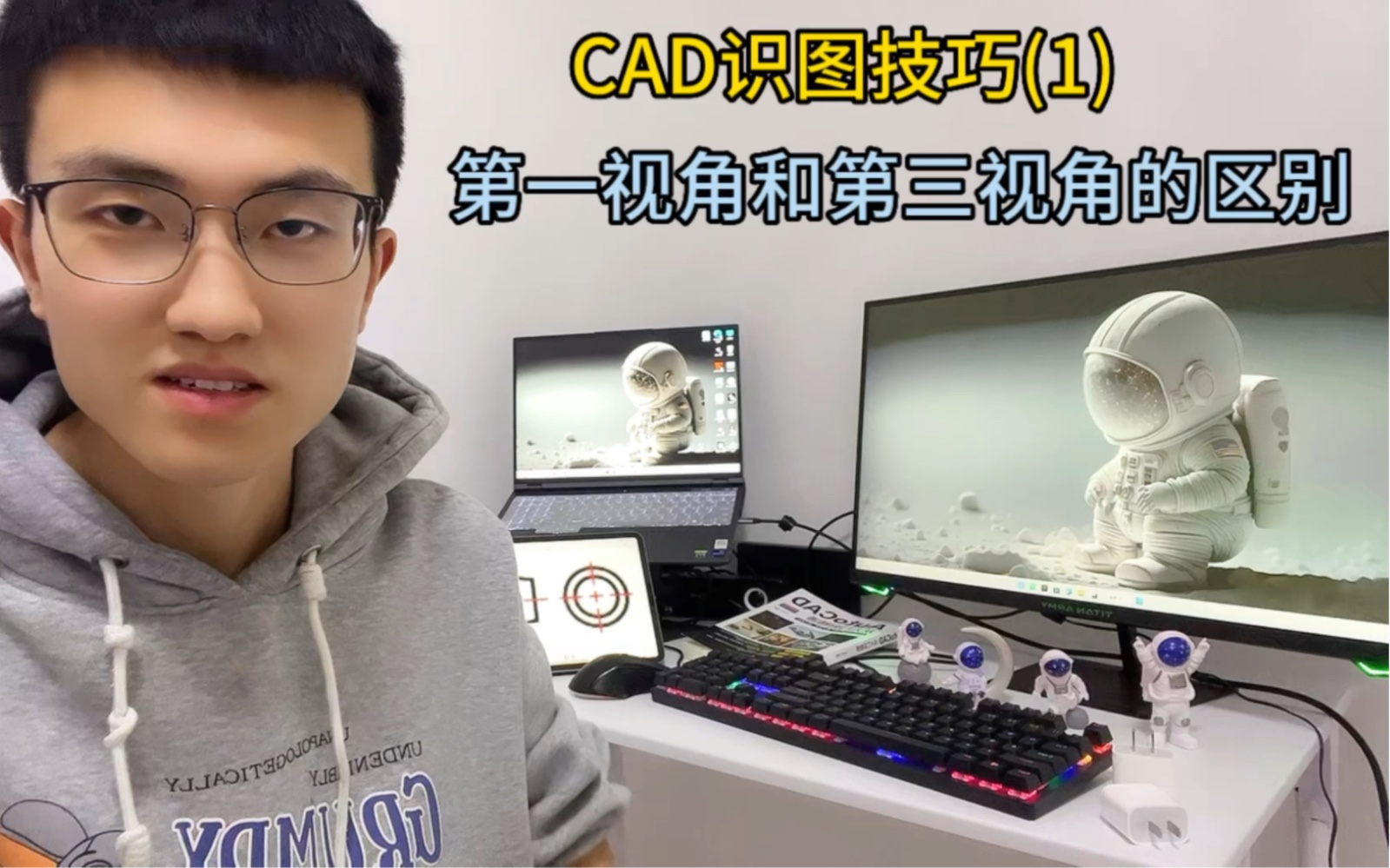 CAD小白识图技巧(1),第一视角和第三视角的区别,刚毕业的大学生可以...