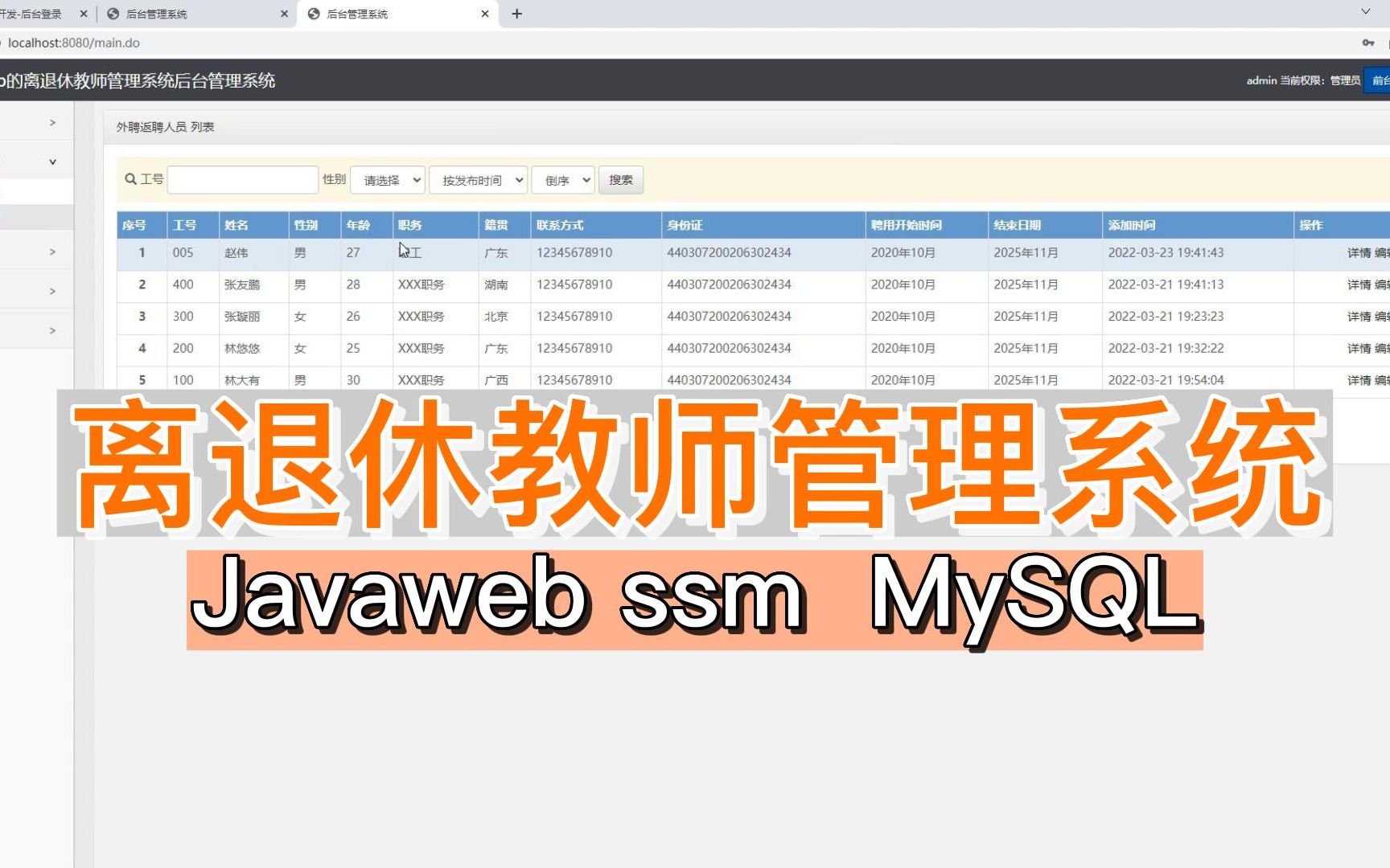 ...框架的离退休教师管理系统--计算机毕业设计、Javaweb网站_系统_...