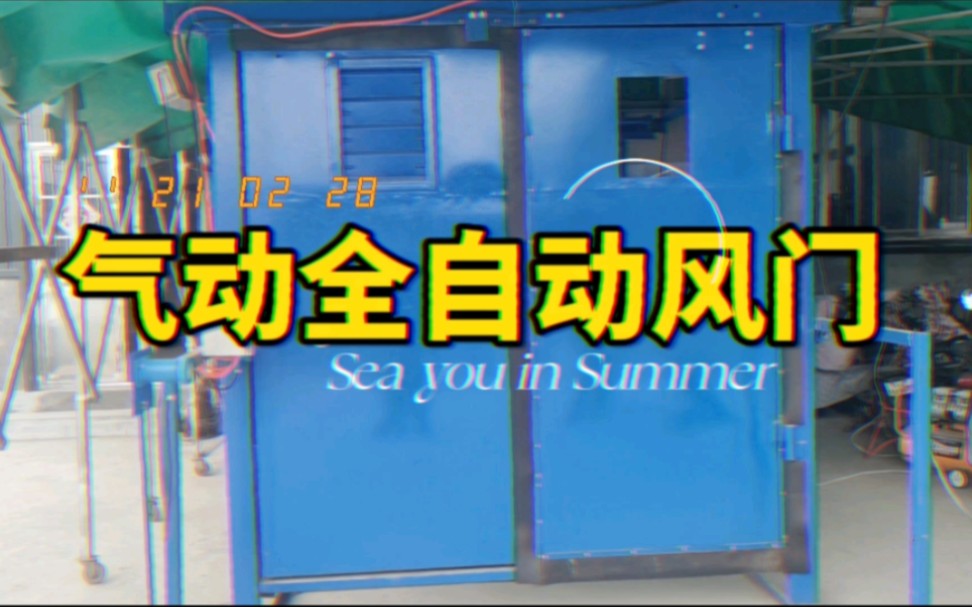 气动全自动风门,全自动气控风门,全自动无压风门,电控气动无压风门,...