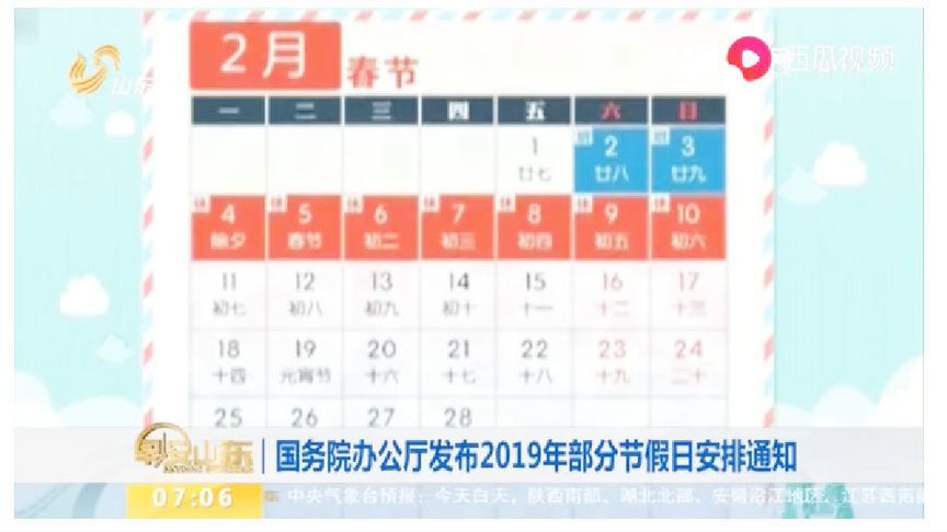 五一只休一天!2019年放假安排出炉,这份时间表,收好不谢