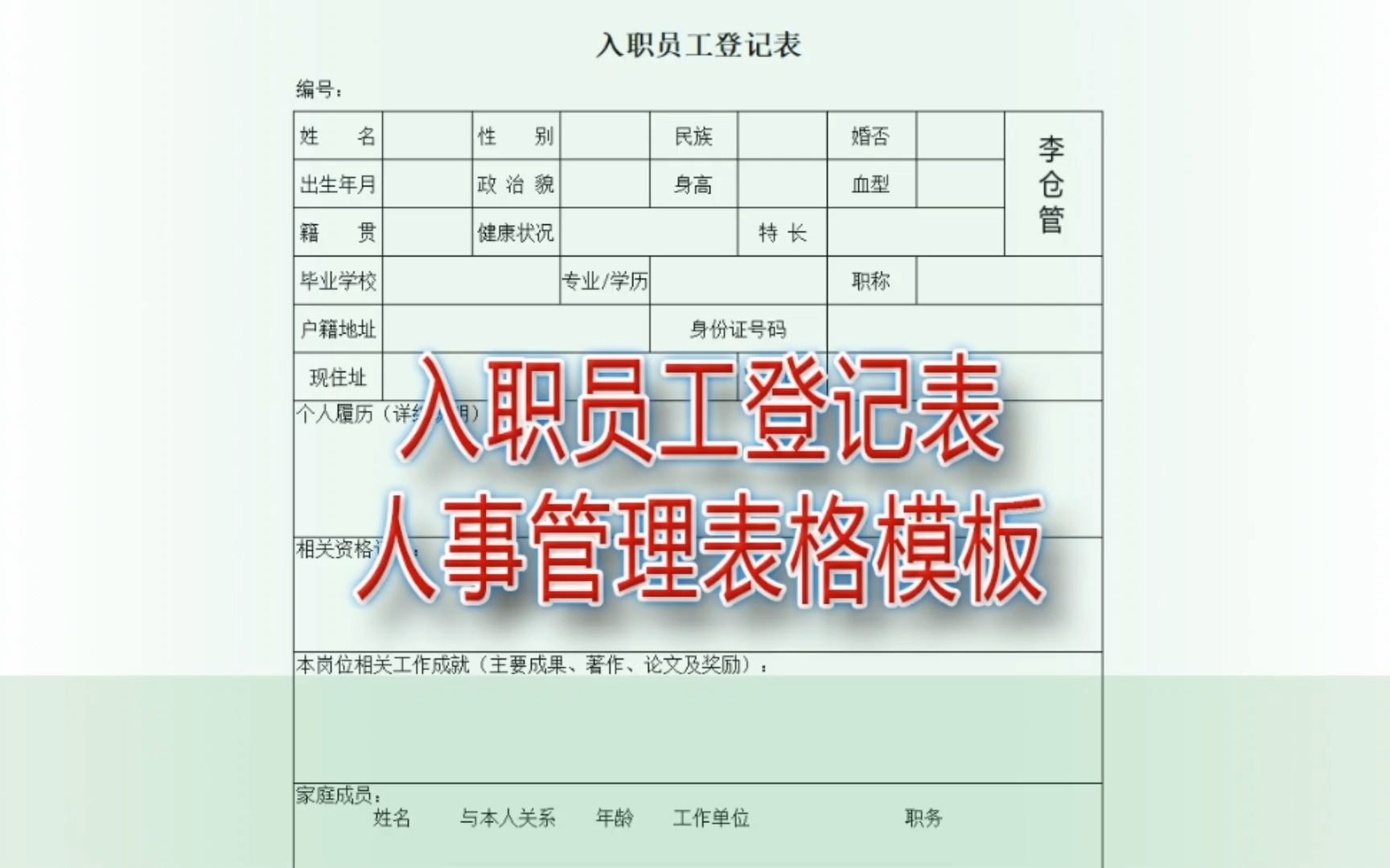 入职员工登记表,人事管理Excel表格模板|第176记