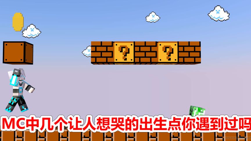我的世界:让玩家想“笑”的三个出生地,第2个真的是够了!