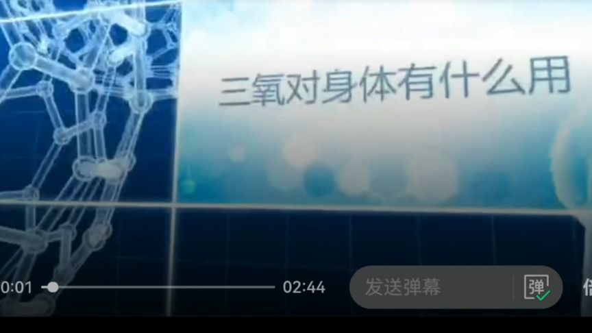 三氧大自血疗法