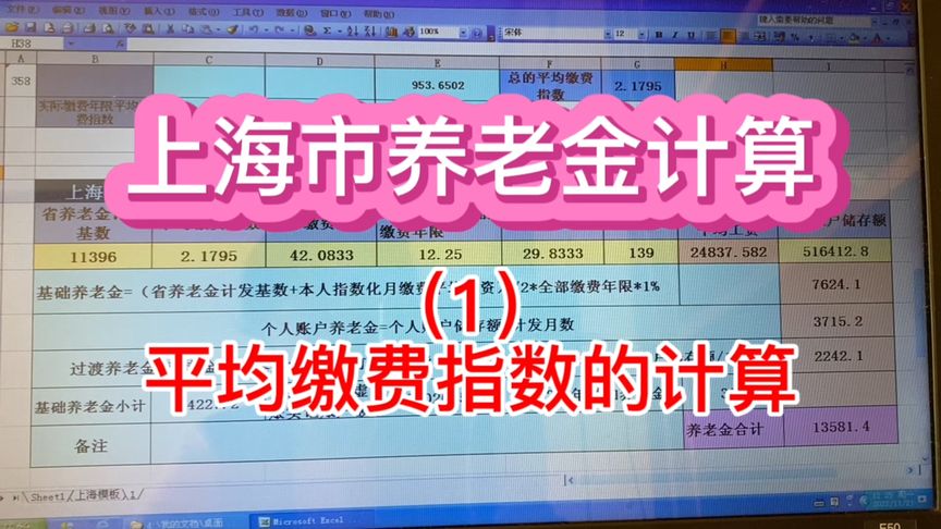 上海市养老金计算方法(1)平均缴费指数的计算