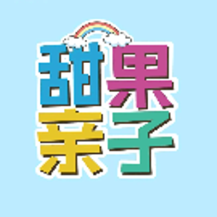 甜果亲子幼儿舞蹈