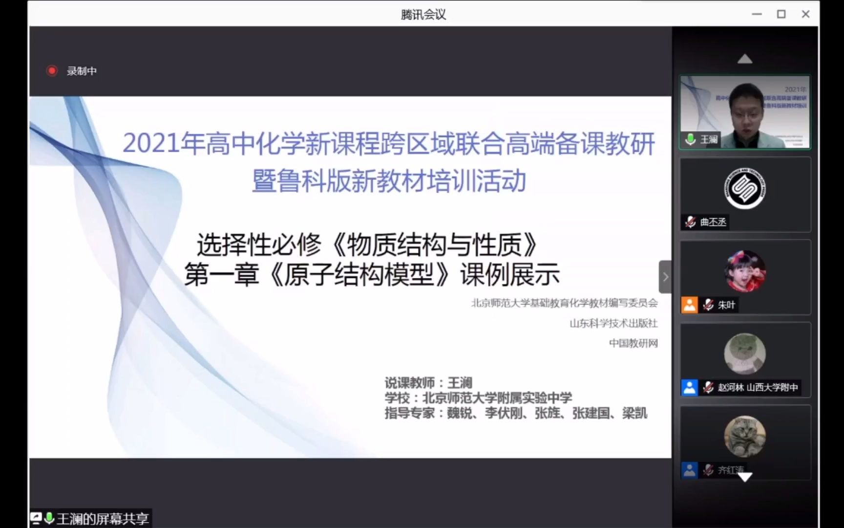 结构1.1原子结构模型说课2