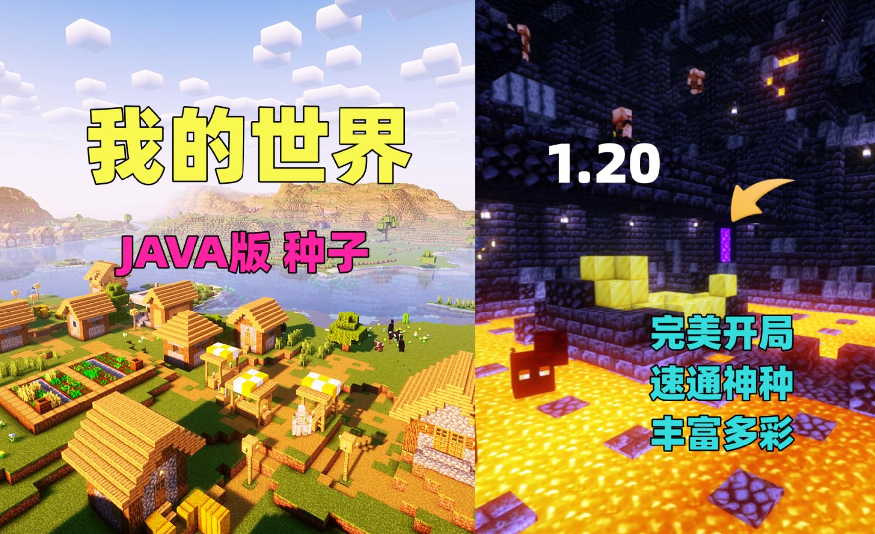 我的世界:JAVA版逆天种子,出生点3个村庄,资源丰富,生存速通神种