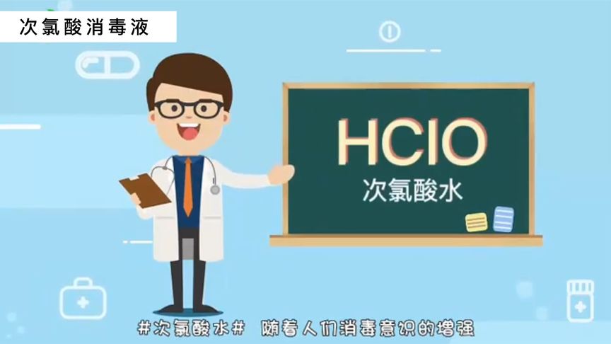 什么是次氯酸?消毒为什么选择它?