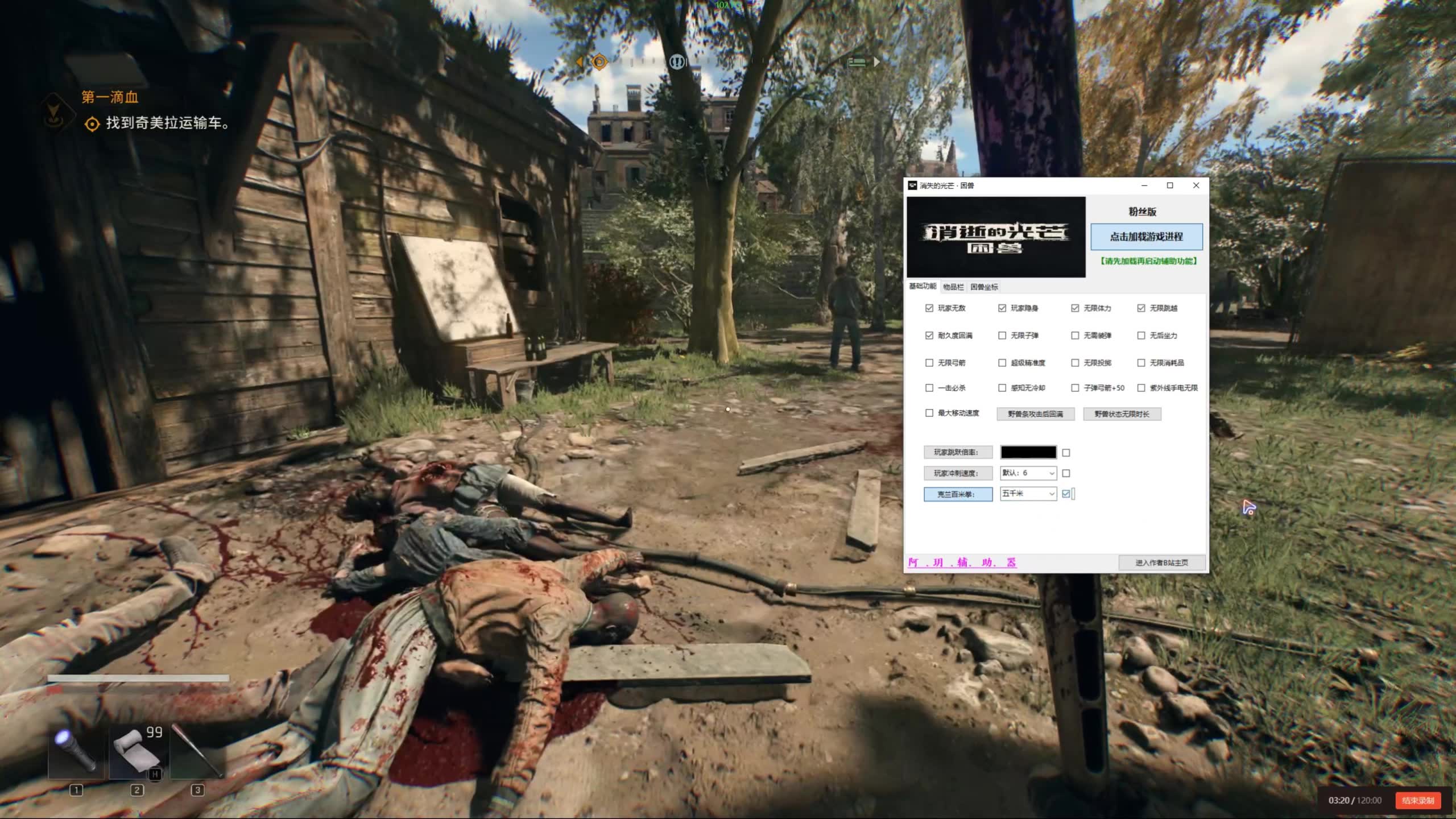 【消逝的光芒 · 困兽】最新 v 1.2 版本修改器分享~