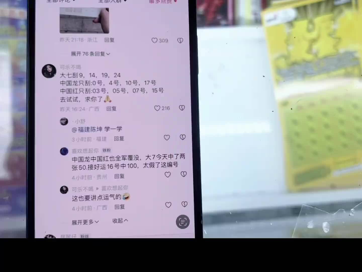 今天再试一下呼声很高的刮刮乐编号测评