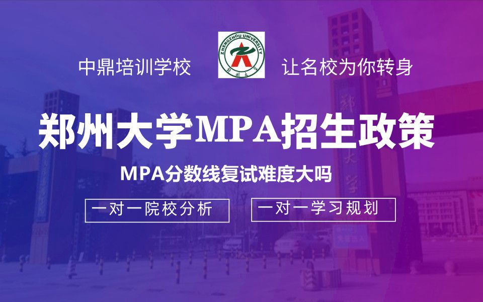 郑州大学MBA_MPA_MEM复试综述3