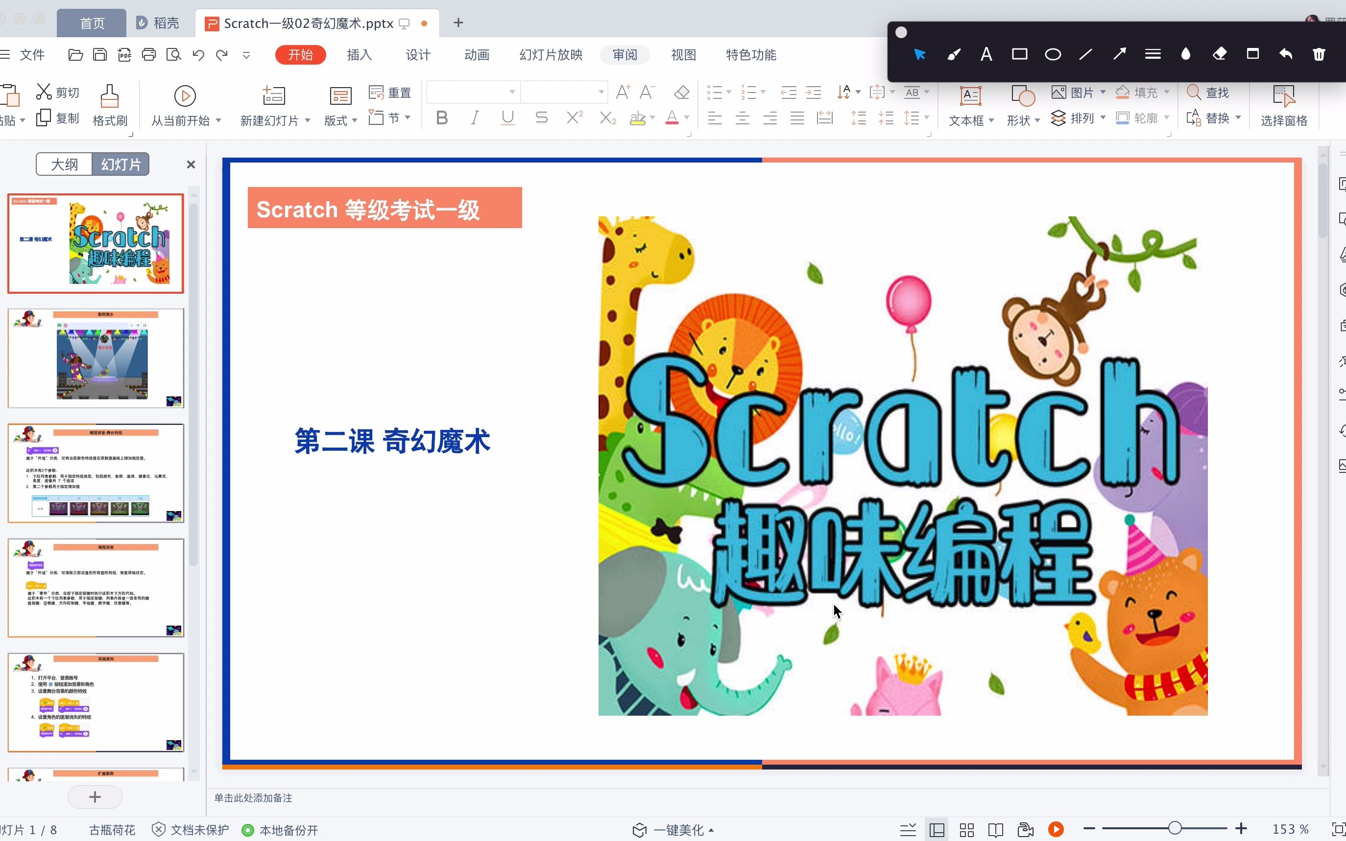 2-Scratch零基础入门