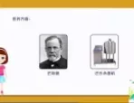 六年级下册科学第一单元8.微小世界和我们