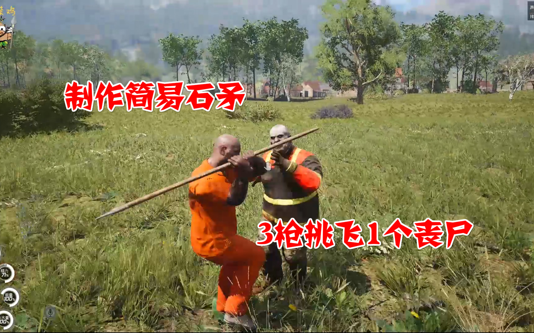 人渣SCUM:制作简易石矛,3枪挑飞一个丧尸,出生必备武器