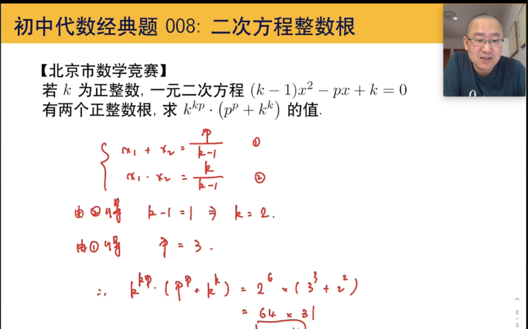 初中代数经典题008【二次方程整数根】