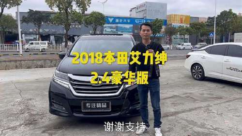 2018款本田艾力绅2.4L收车实探:7座商务车行情揭秘,抄底时机到了?