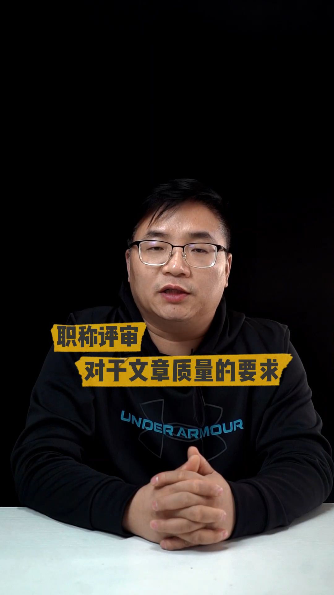 职称评审,对于文章质量的要求