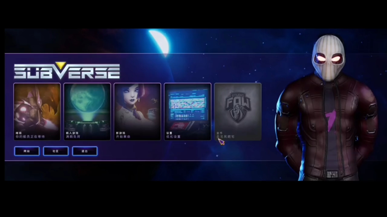 ...中文/全动态】SUBVERSE-颠覆 V8.4 个人汉化步兵版+存档【PC...