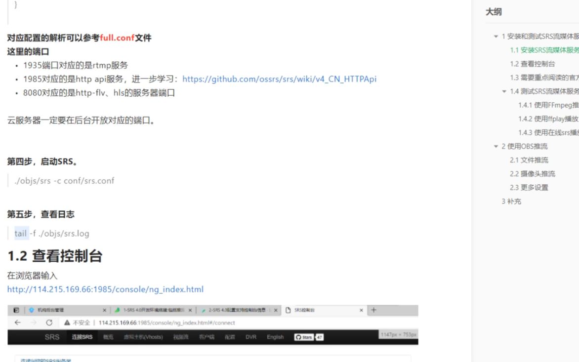 SRS流媒体服务器4.0开发环境搭建