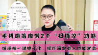 才知道，手机微信自带2个“扫描仪”功能，操作简单老人也能学会