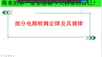 高考物理:部分电路的欧姆定律及其规律