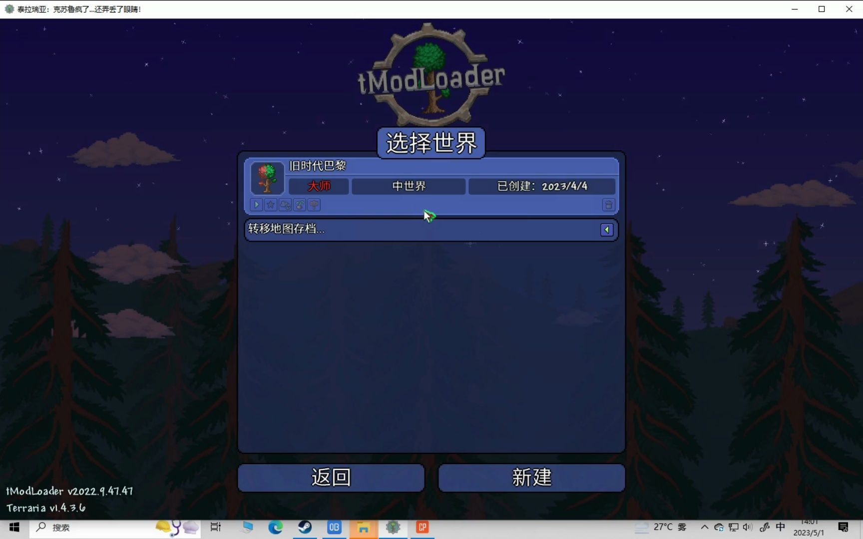 泰拉瑞亚存档显示unknowerror怎么办?_泰拉瑞亚_演示