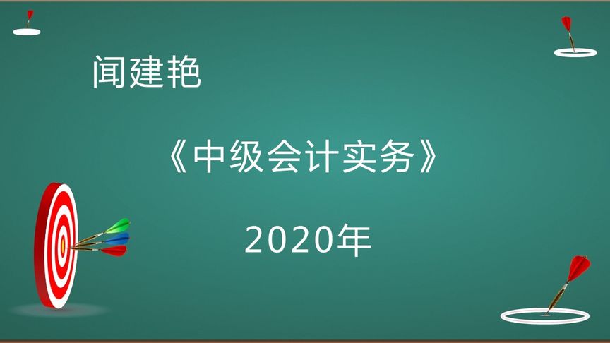 2020年中级会计实务:资产的确认9109