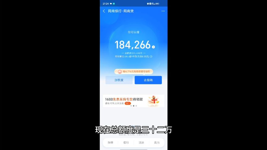 网商贷又涨了,涨到32万了,如何开,如何涨,看我怎么操作