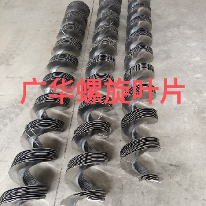 广华螺旋叶片 