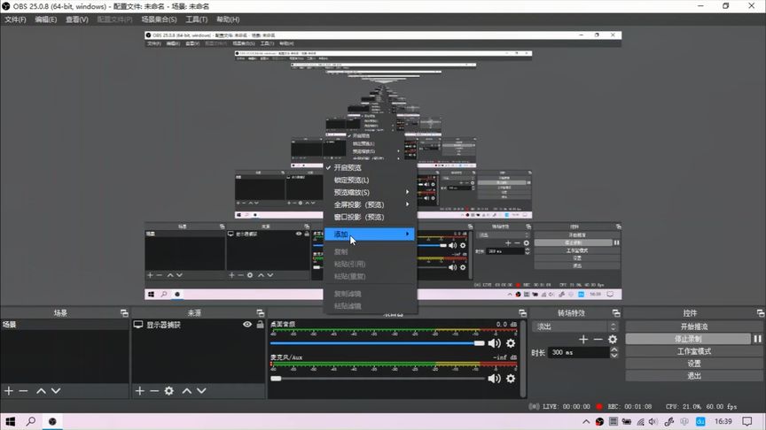 【打酱油的小教程】001如何使用免费的OBS软件录制电脑屏幕?