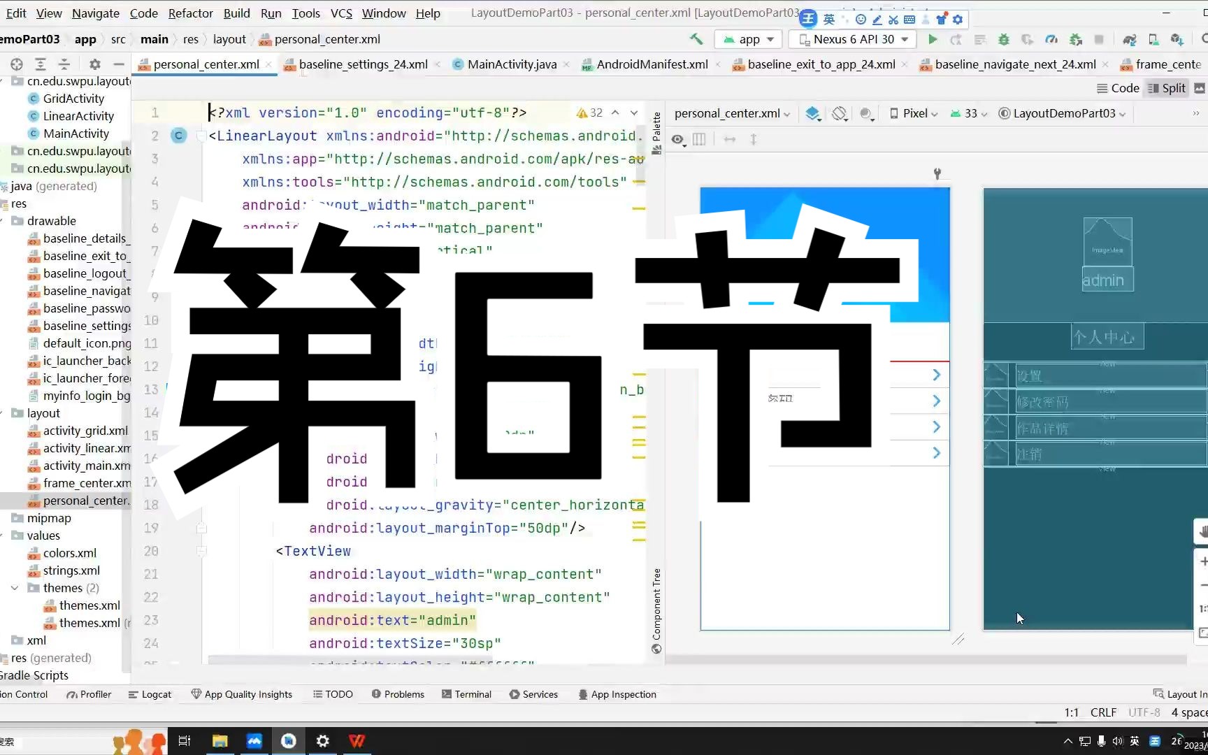 移动应用程序设计-6课