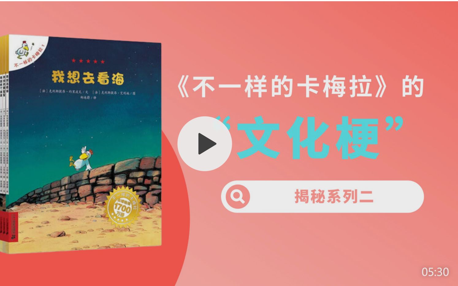 《不一样的卡梅拉》究竟有多少“文化梗”?| 绘本揭秘系列二