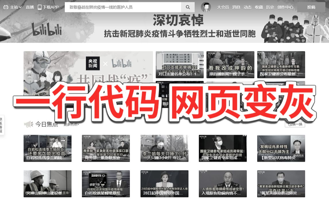 网页是怎么变灰的