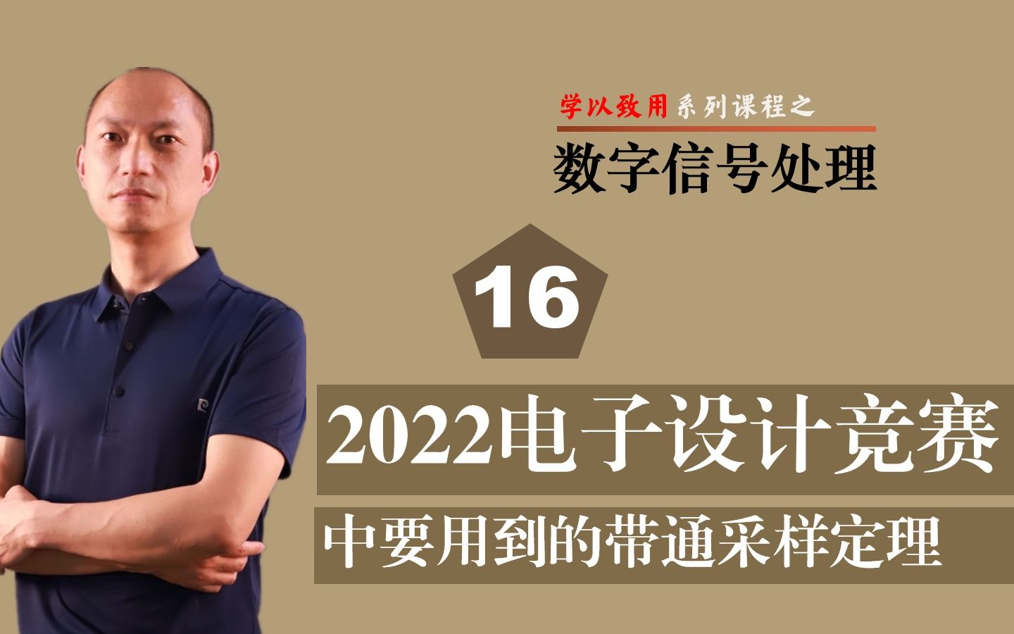 工程中的带通采样定理 [学以致用系列课程之数字信号处理]