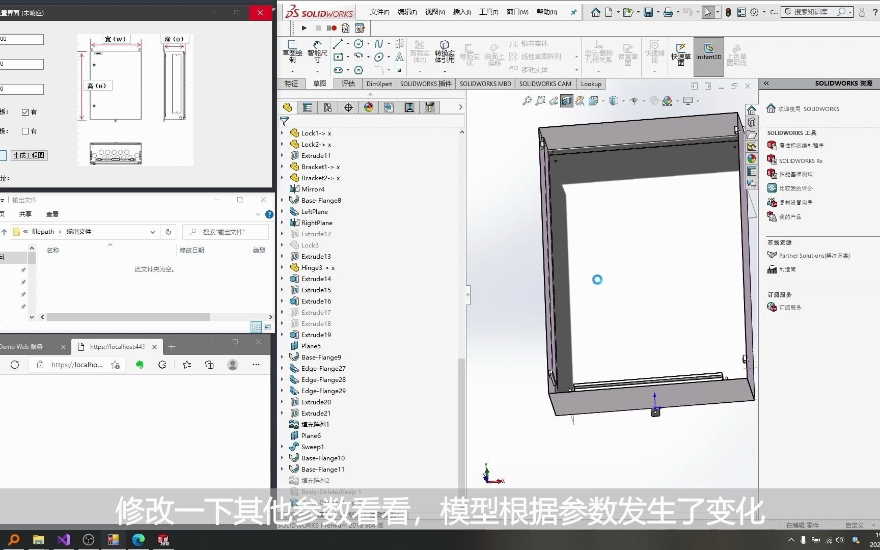 C#Solidworks二次开发示例-远程控制服务器生成图纸并返回