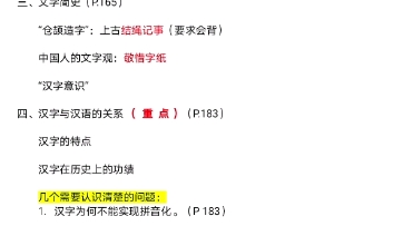 语言学概论笔记学习记录:第六章 文字 提纲