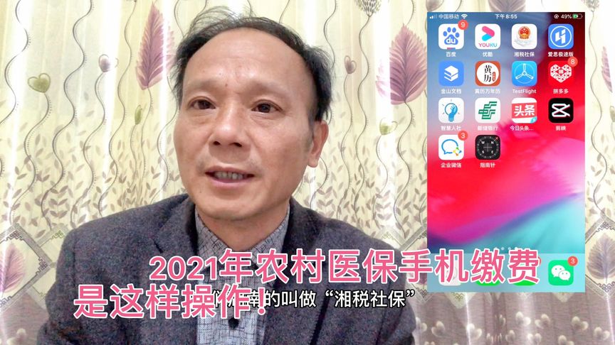 2021年城乡居民医疗保险可以手机缴费了,几步搞定,方便快捷