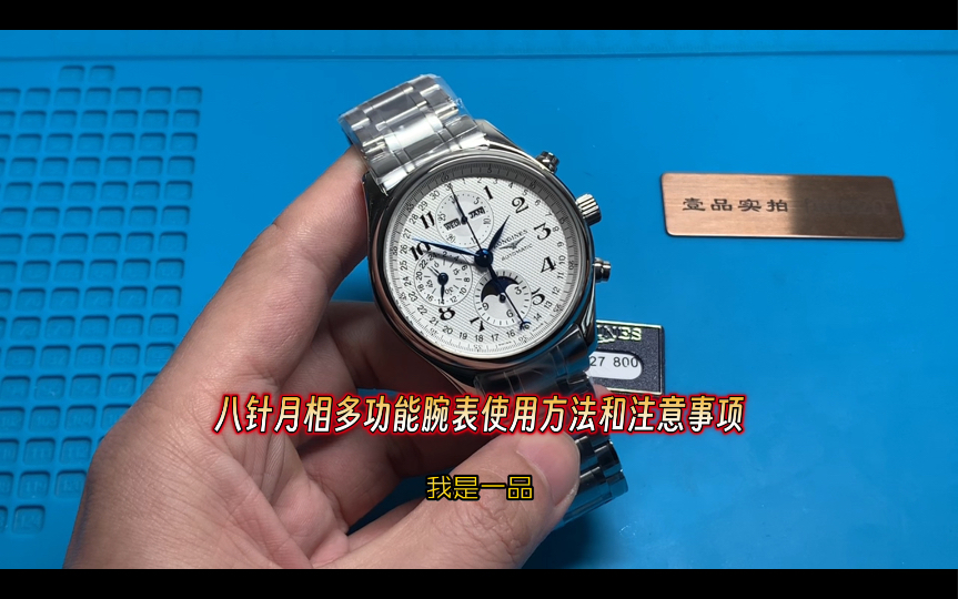 gs八针月相多功能腕表使用方法及注意事项