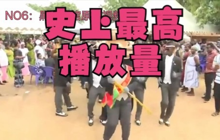 B站播放量最高视频前十一排名,附视频链接。