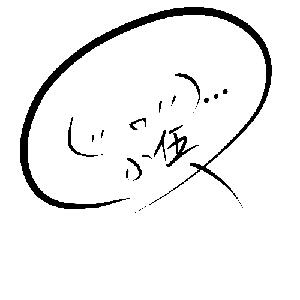 Smallfive小伍 