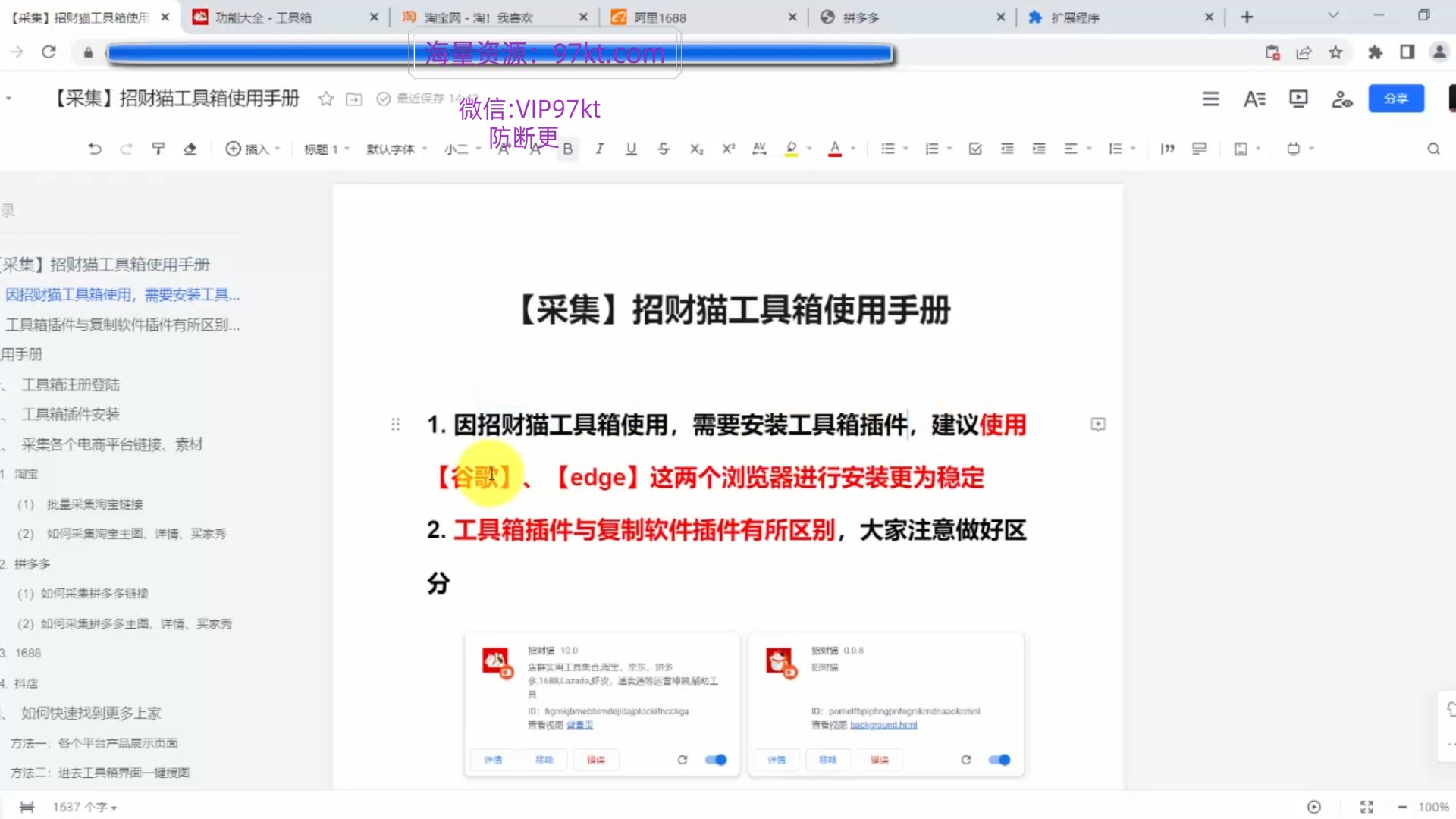 13_13.【采集素材】招财猫工具箱注册、插件安装