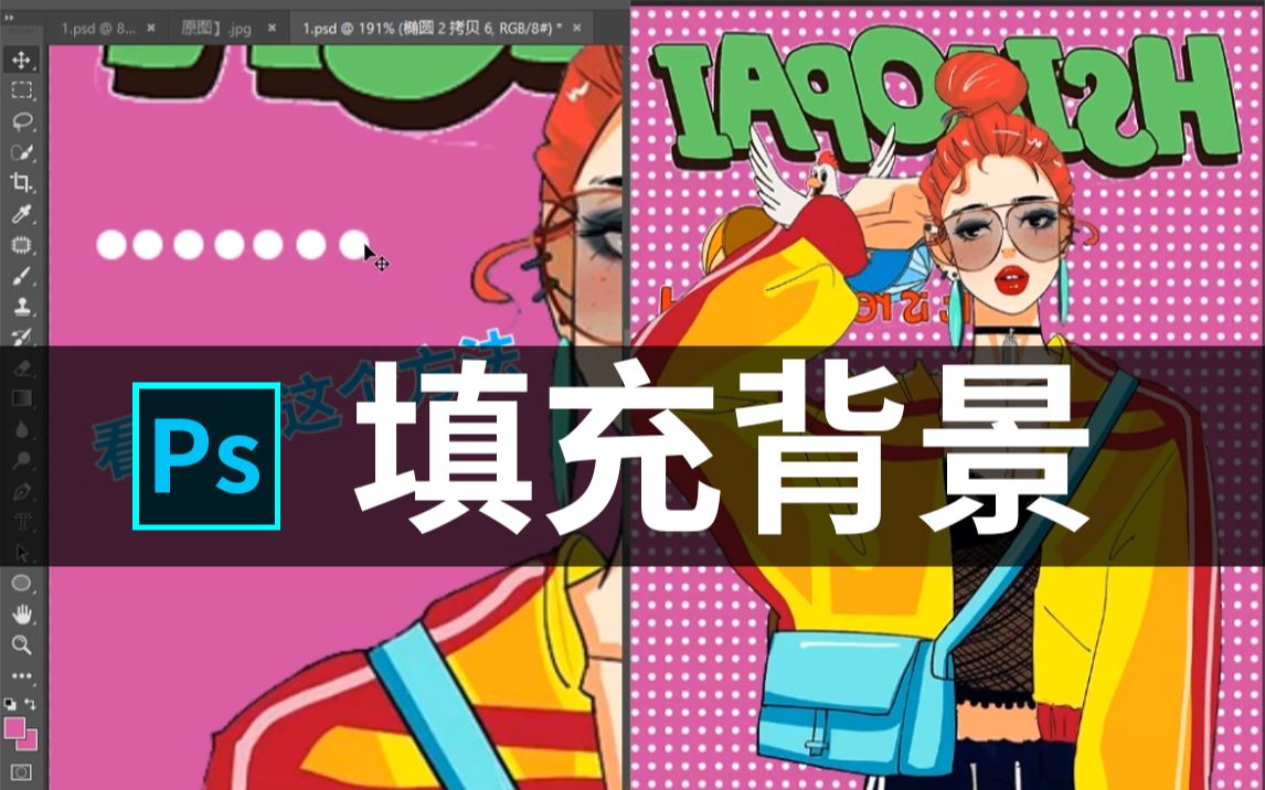 【PS教程】填充图案,提高你的设计效率操作~